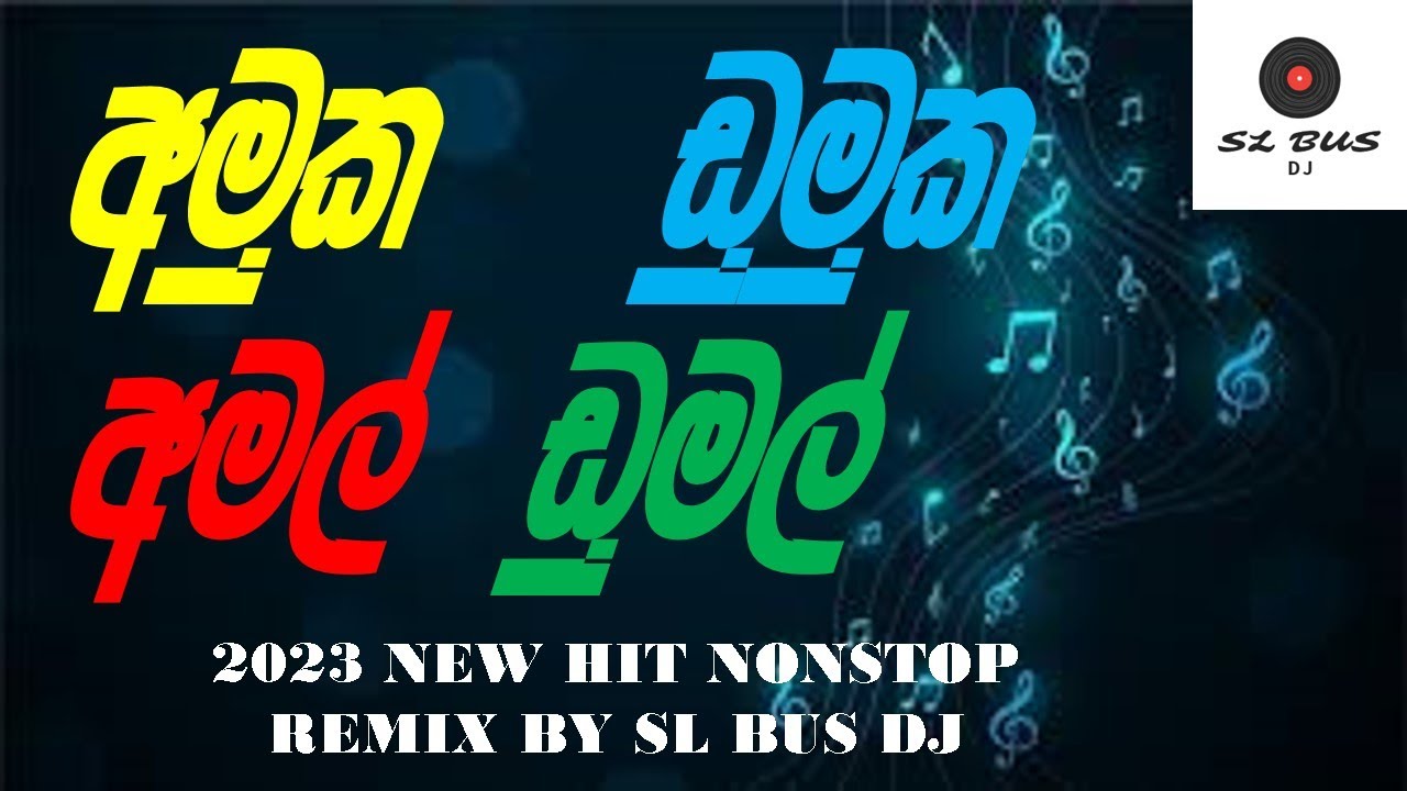 අමුක ඩුමුක අමල් ඩුමල් Nonstop || Amuka Dumuka Amal Dumal Nonstop || Bus ...