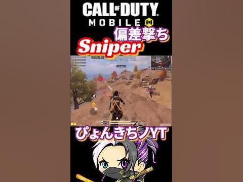 SR 偏差撃ち【codmobile】#codm #codmobile #codmobilebr #codmobileclips #codmbr #codmclips #sniper - YouTube