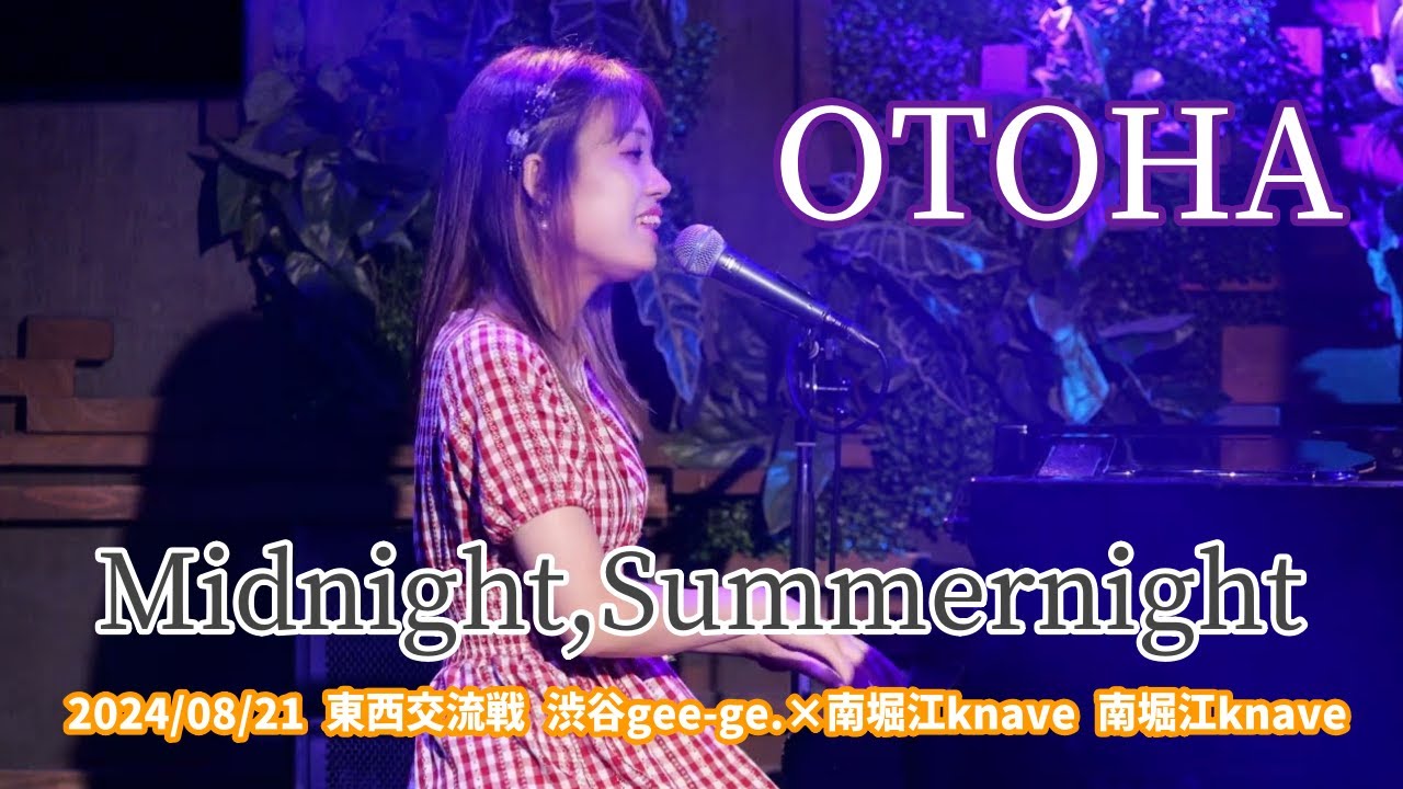 OTOHA「Midnight,Summernight」2024/08/21 東西交流戦 渋谷gee-ge.×南堀江knave 南堀江knave ...