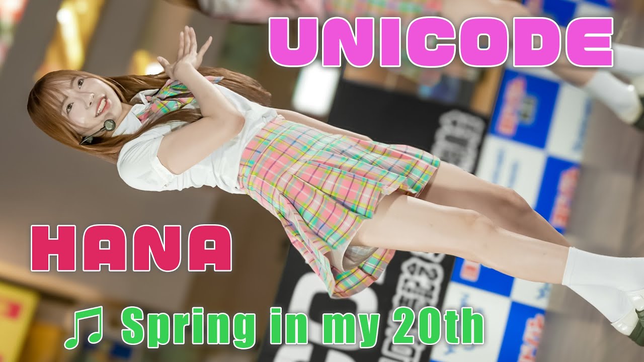 【日本人5人組】KPOP アイドル UNICODE『Spring in my 20th』ヨドバシ梅田 Girls Idol group [4K] - YouTube