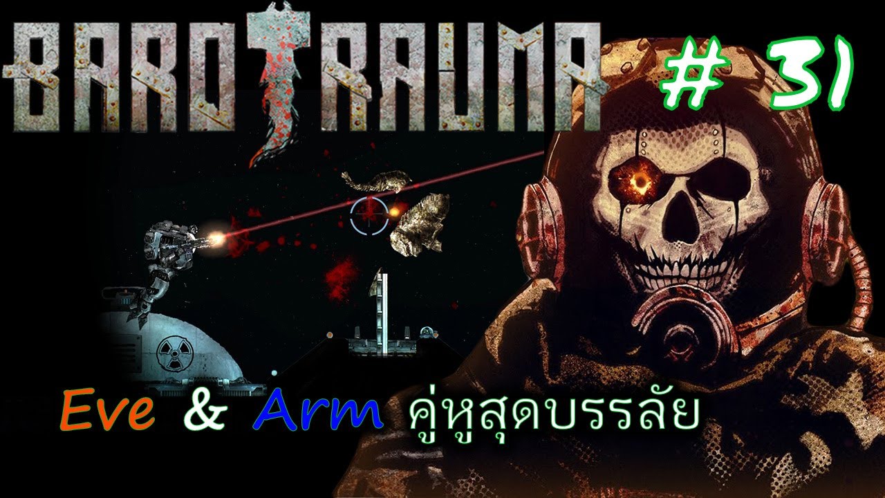 Eve & Arm คู่หูสุดบรรลัย | Barotrauma EP 31 [Campaign] - YouTube