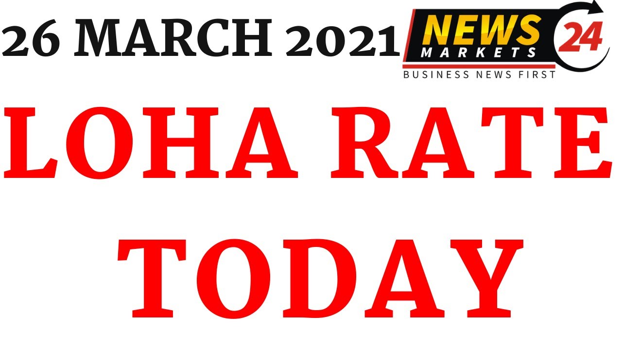 Loha Rate Today, Loha Scrap Rate, 26 March 2021आज का लोहे का भाव, सरिया ...