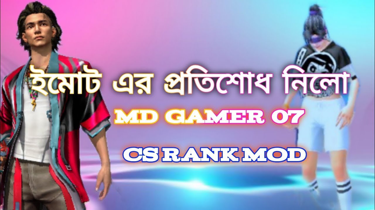 Cs rank mod এ যখোন আমাকে lol ইমোট মারে 😱😱 lol ইমোট মারার পরের ম্যাচে ...