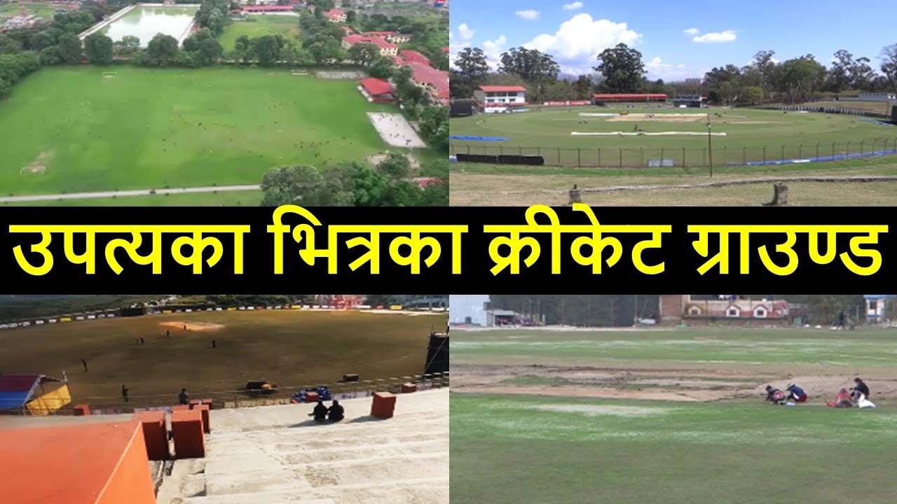 Cricket Grounds in Kathmandu | Mulpani Cricket Ground | Mulpani Cricket ...