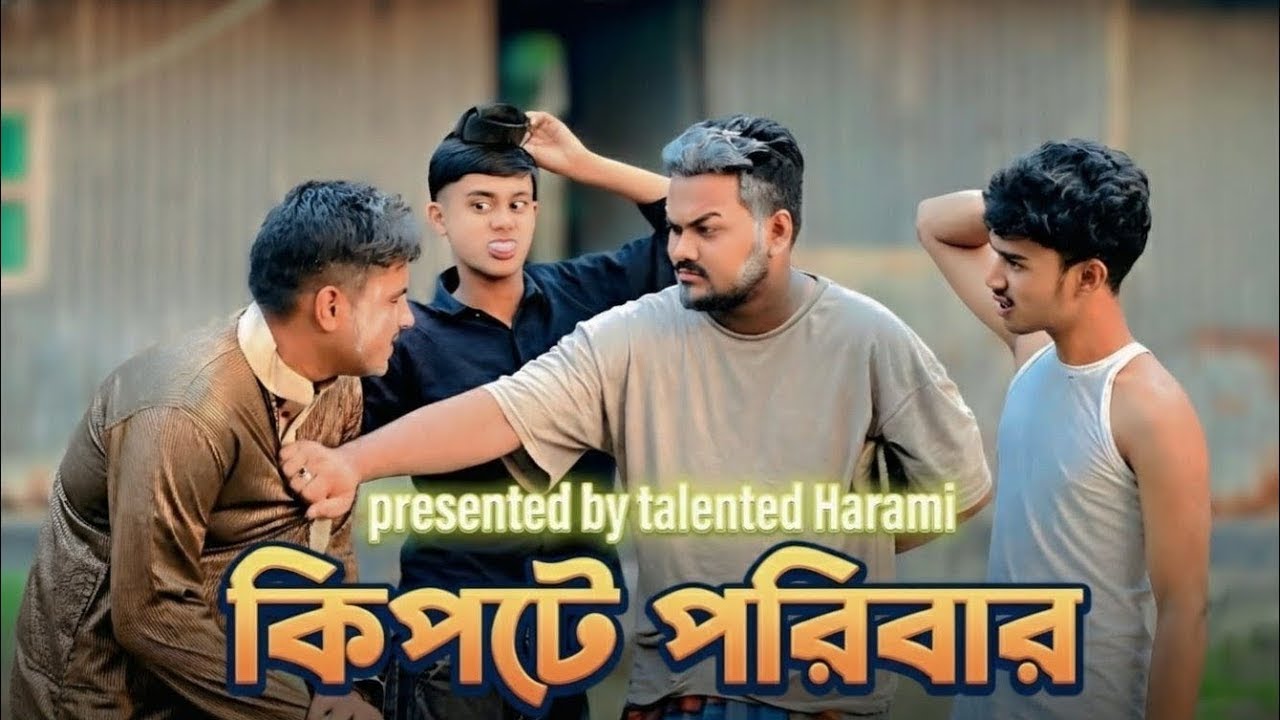 কিপটে পরিবার। Kipte poriber। Full Natok। P K CREATION100k #cosplay # ...