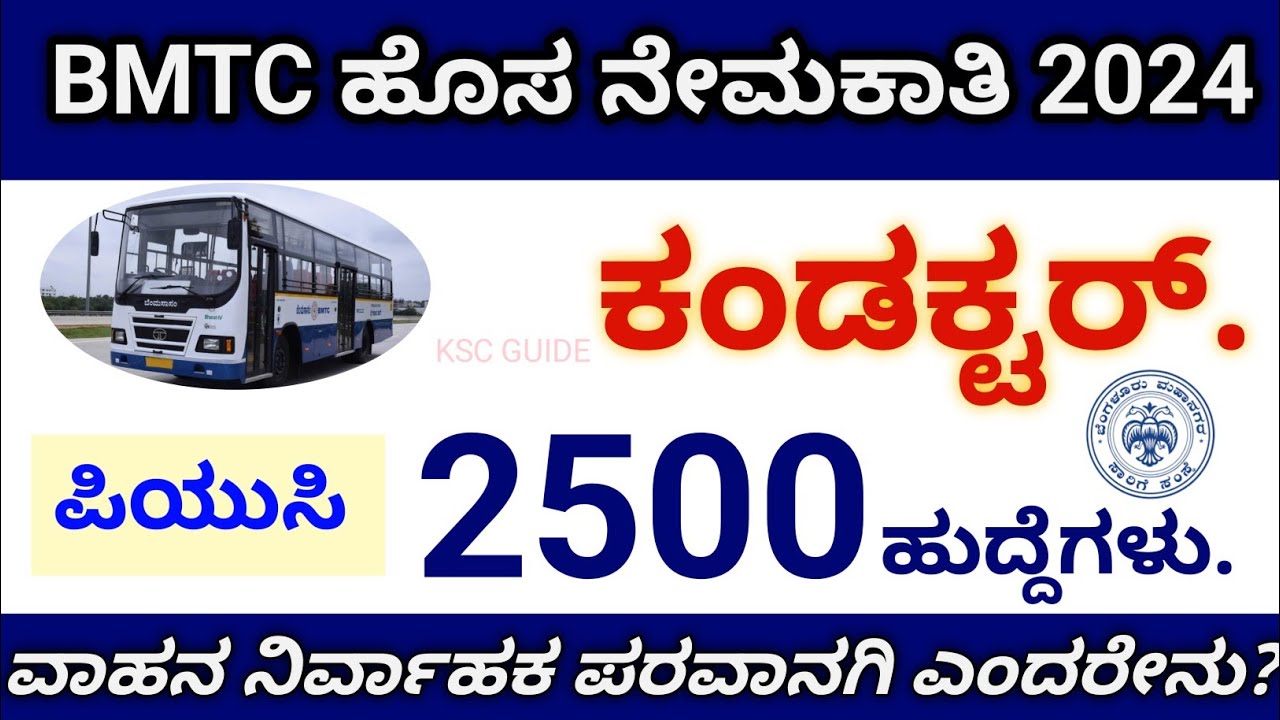 bmtc notification 2024 | bmtc recruitment 2024 notification | Bmtc selection process - YouTube