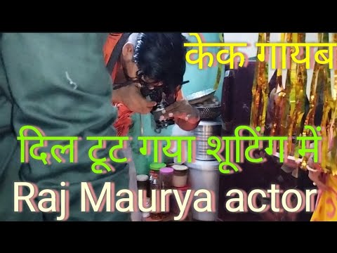 Raj Maurya actor shooting karte hai sarvan Babita anniversary 🎉💥📸/#viral /#youtube - YouTube