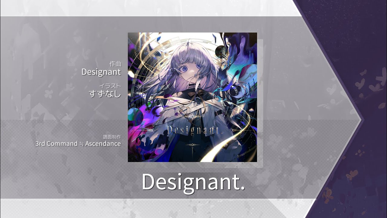 【Arcaea】Designant. [FTR 10+] 初見プレイ手元/First Try - YouTube