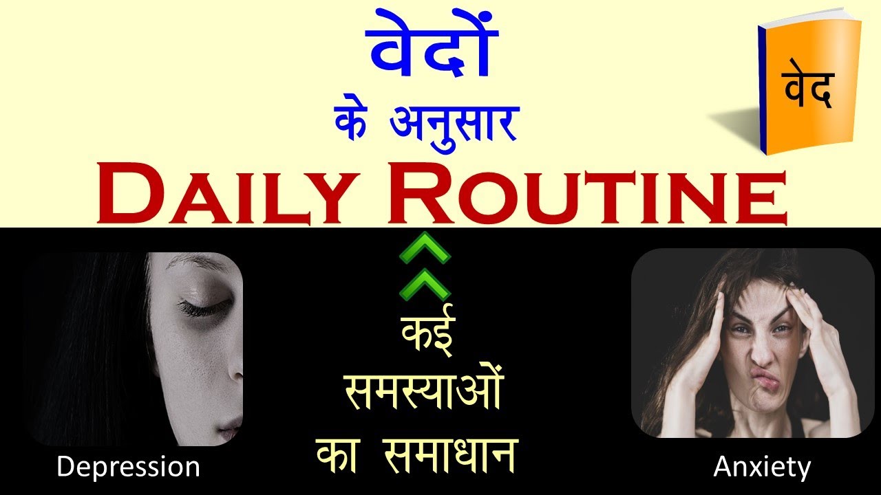 Daily Routine as Per Vedas - YouTube