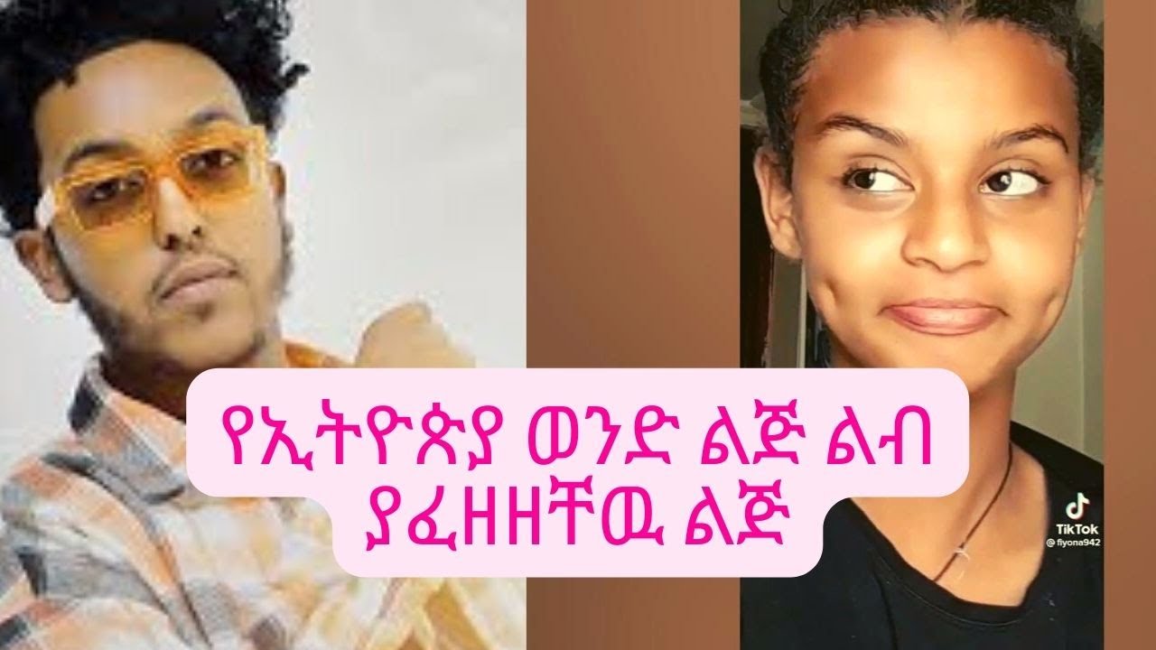 Dagi D - Bayish - New Ethiopian Music 2022 (Tiktok challenge) #dagid # ...