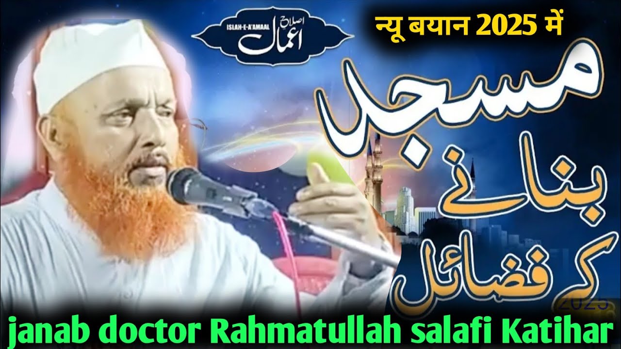 Janab Maulana doctor Rahmatullah salafi Sahab Katihar Bihar - YouTube