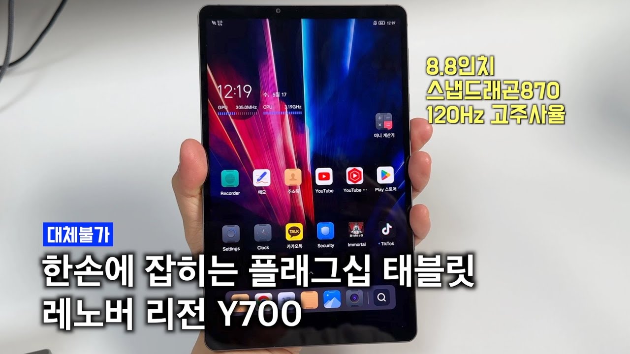 우리가 바라던 미니 태블릿. 레노버 리전 Y700 - YouTube
