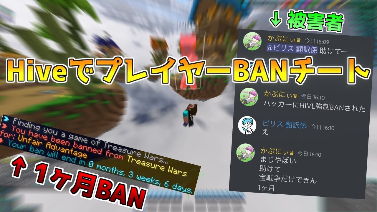 【The Hive】チートでプレイヤーをBANしたったwww【マイクラ】 - YouTube