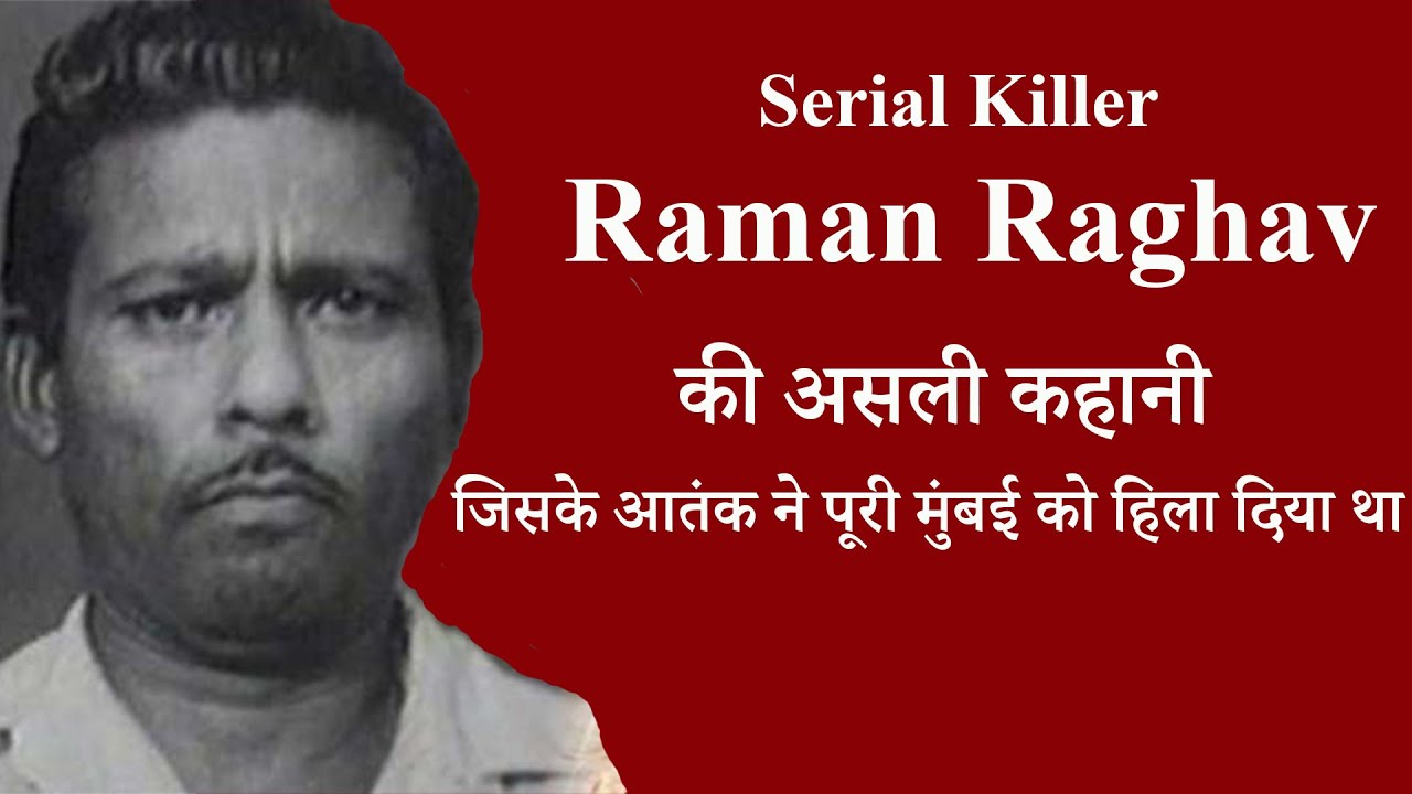 Serial Killer I Raman Raghav Real Story I Sindhi Dalwai I दुनिया का ...