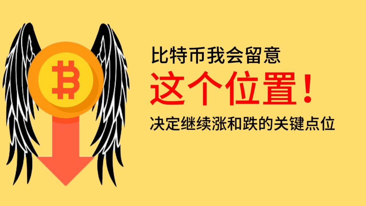 BTC关键位置30xxx?决定涨和跌的关键点位！两分钟告诉你！ - YouTube