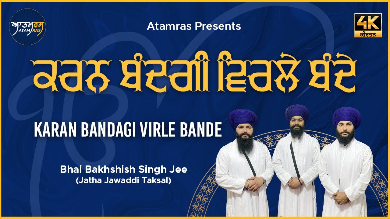 Karan Bandagi Virle Bande | Bhai Bakhshish Singh Jee Jawaddi Taksal ...