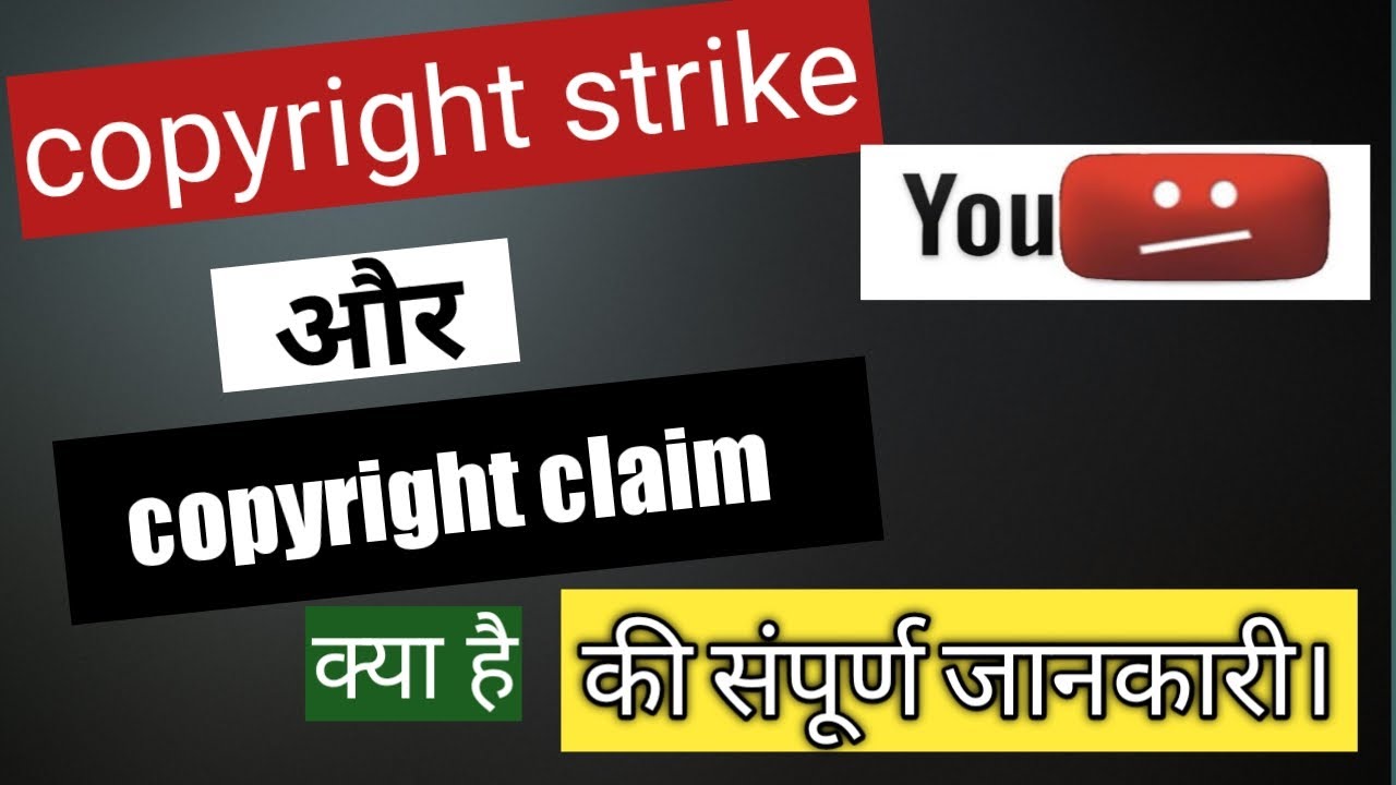 What is copyright strike and claim, how to remove claim. - YouTube