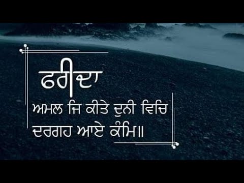 DODRA SAHIB KIRTAN | Farida Amal Je Kite | Bibi Tashneet Kaur ji ...