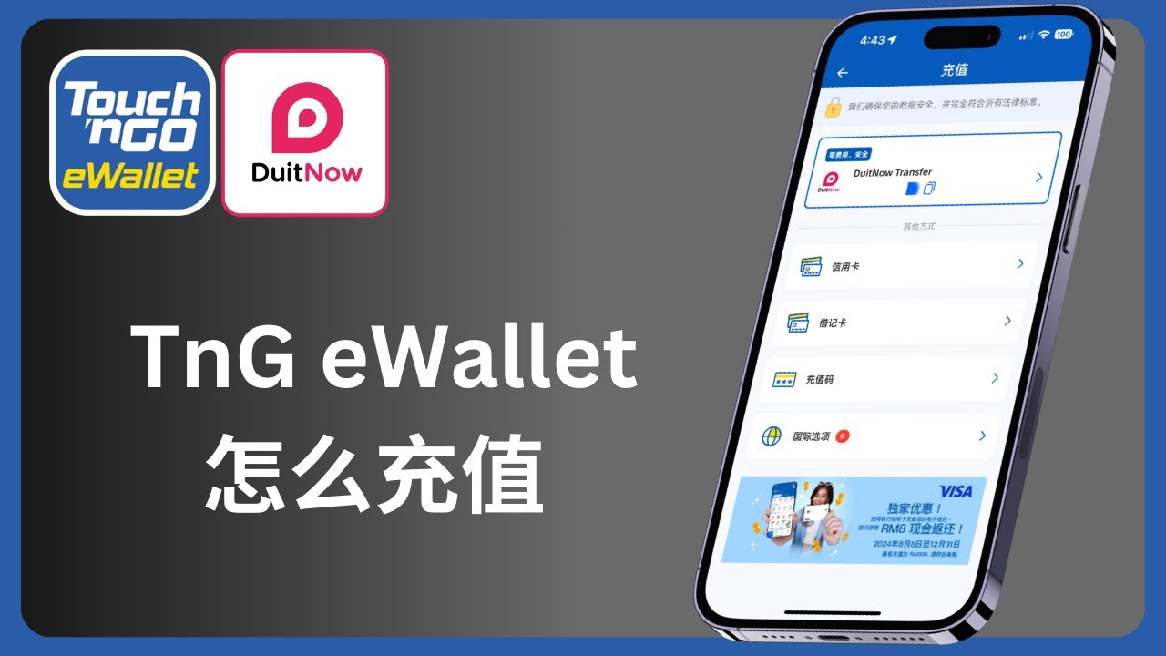 TnG eWallet怎么充值 | DuitNow - YouTube