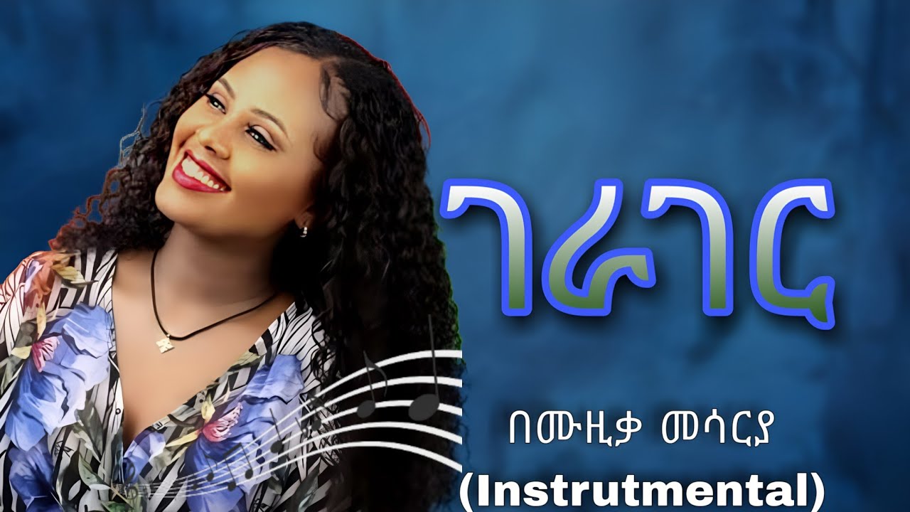 Zebiba Girma (ገራገር) Instrumental Ethiopian Music 2023 - YouTube