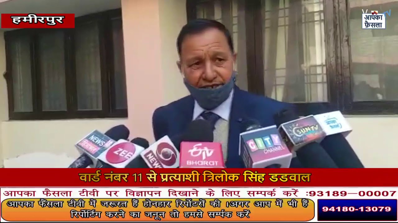 वार्ड नंबर 11 से प्रत्याशी त्रिलोक सिंह डडवाल || Aapka Faisla Tv - YouTube