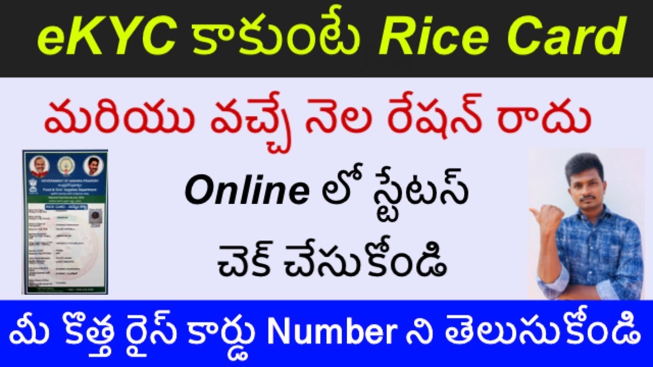 How to Check New Rice Card Number and eKYC Status in Online 2020 - YouTube