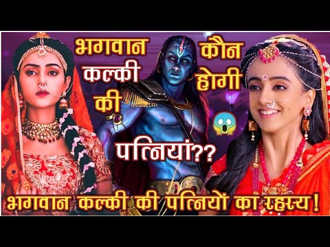 भविष्य मालिका-  कौन है। भगवान कल्की अवतार की पत्नियां ? देखो सबूत | soul diet #bhavishyamalika