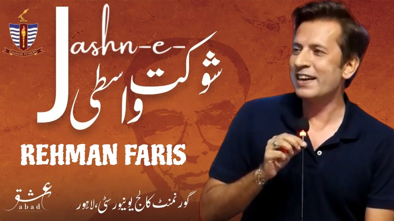 Rehman Faris Poetry GCU Mushaira 2023 (Jashn-e-Shaukat Wasti) - YouTube