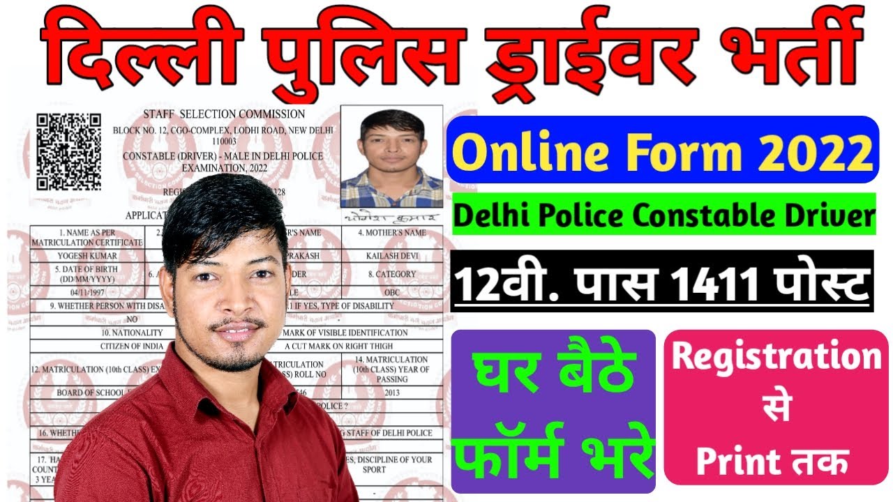 How to Apply #delhi #police Driver Online Form #ssc Delhi Police ...