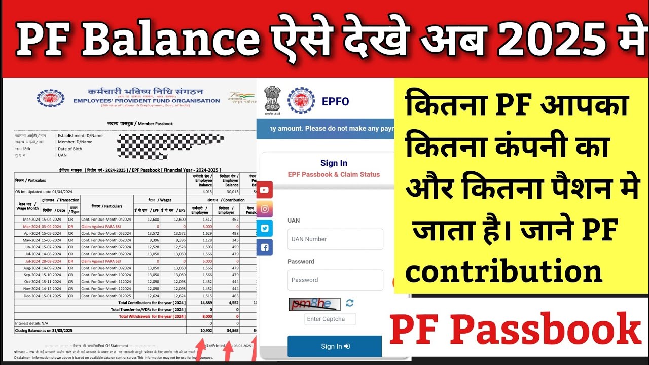 PF balance kaise check kare 2025 | PF Balance Check Online New | epf passbook kaise dekh 2025 ...