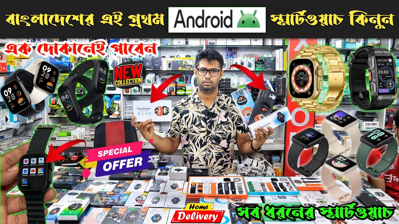 Android smart watch price in BD 2023 || smart watch price in Bangladesh ...