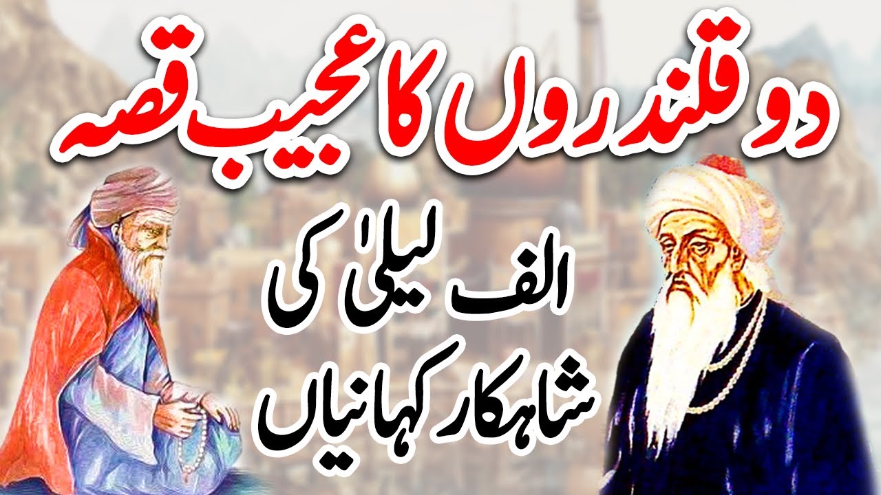 2 Qalanderon Ka Ajeeb Qissa | Alif Laila Stories | Urdu Hindi Moral ...