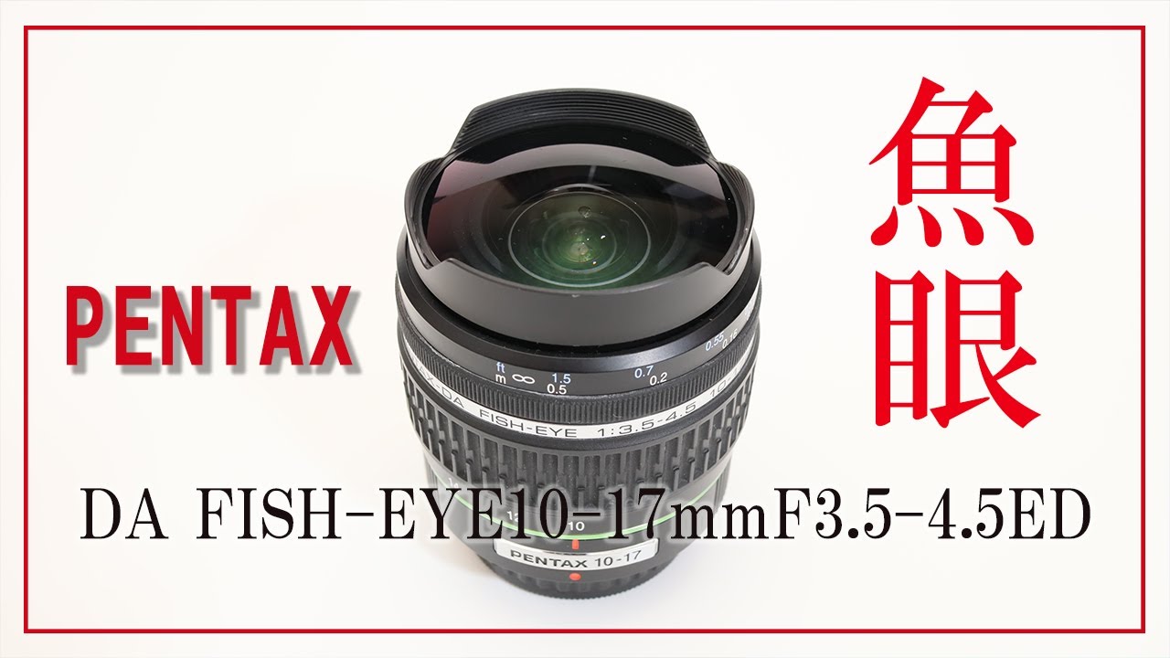PENTAX DA FISH-EYE10-17mm impression - YouTube