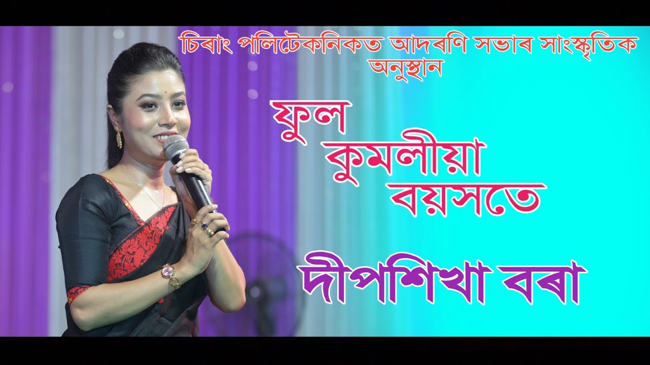 ফুল কুমলীয়া ll Bihu Geet ll Deepshikha Bora Live Performance Chirang ...