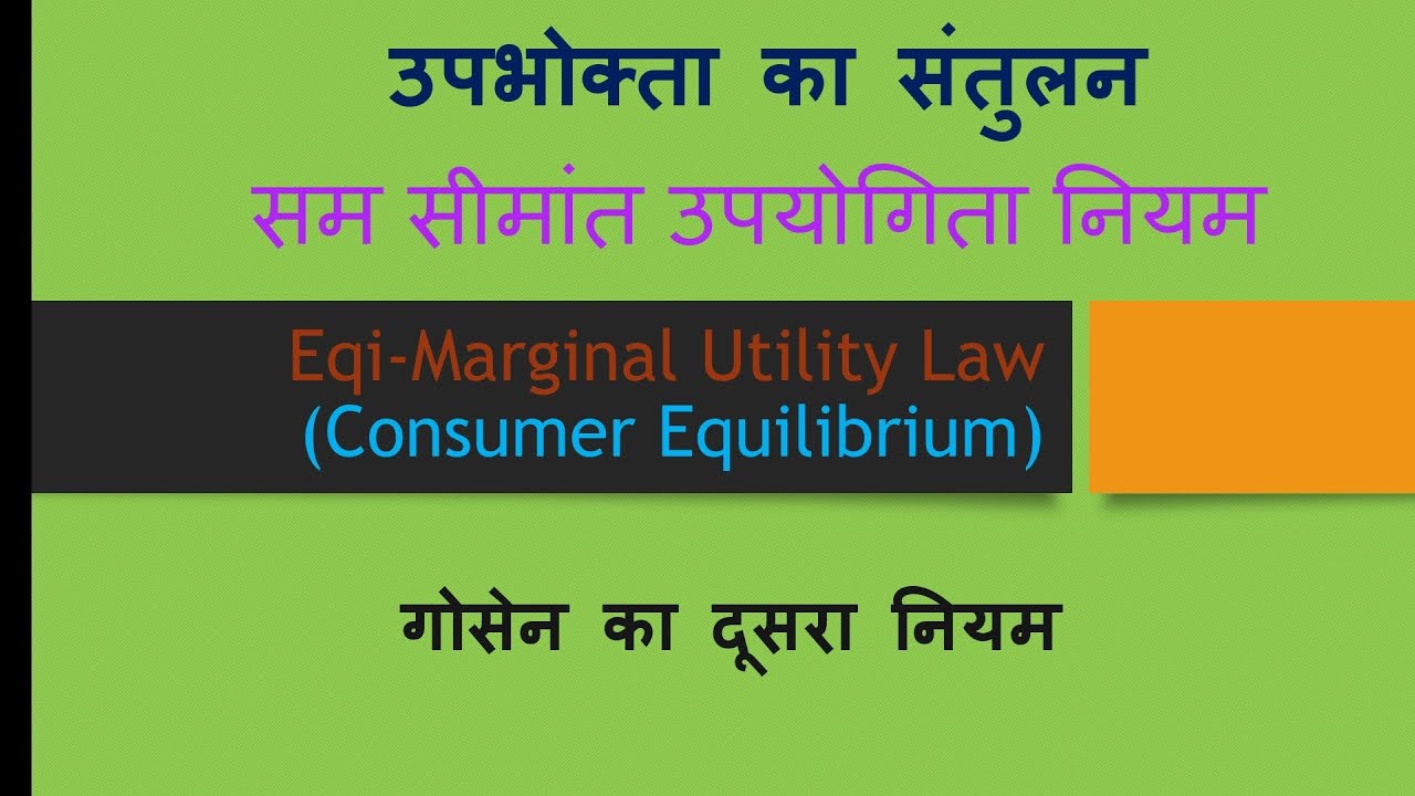 Law Of Equi-Marginal Utility (Consumer Equilibrium) - YouTube
