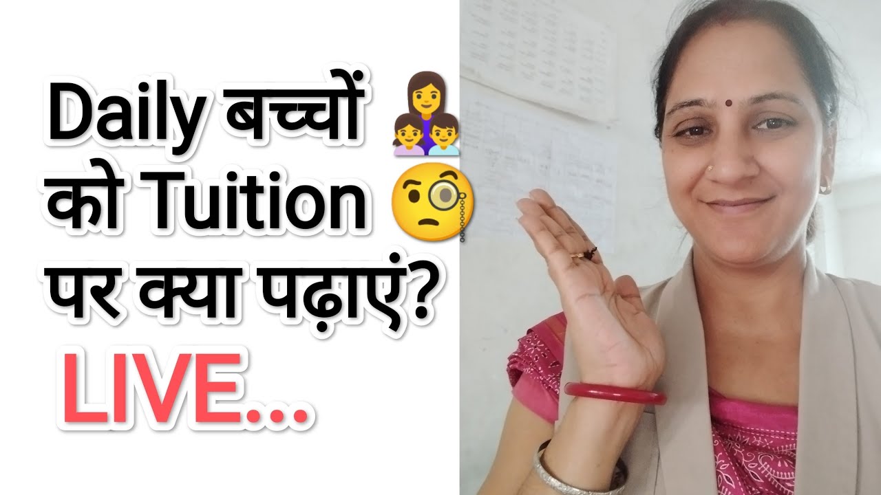 Daily bacchon ko tuition par kya or kaise padaye? Daily tuition vlog🙏 ...