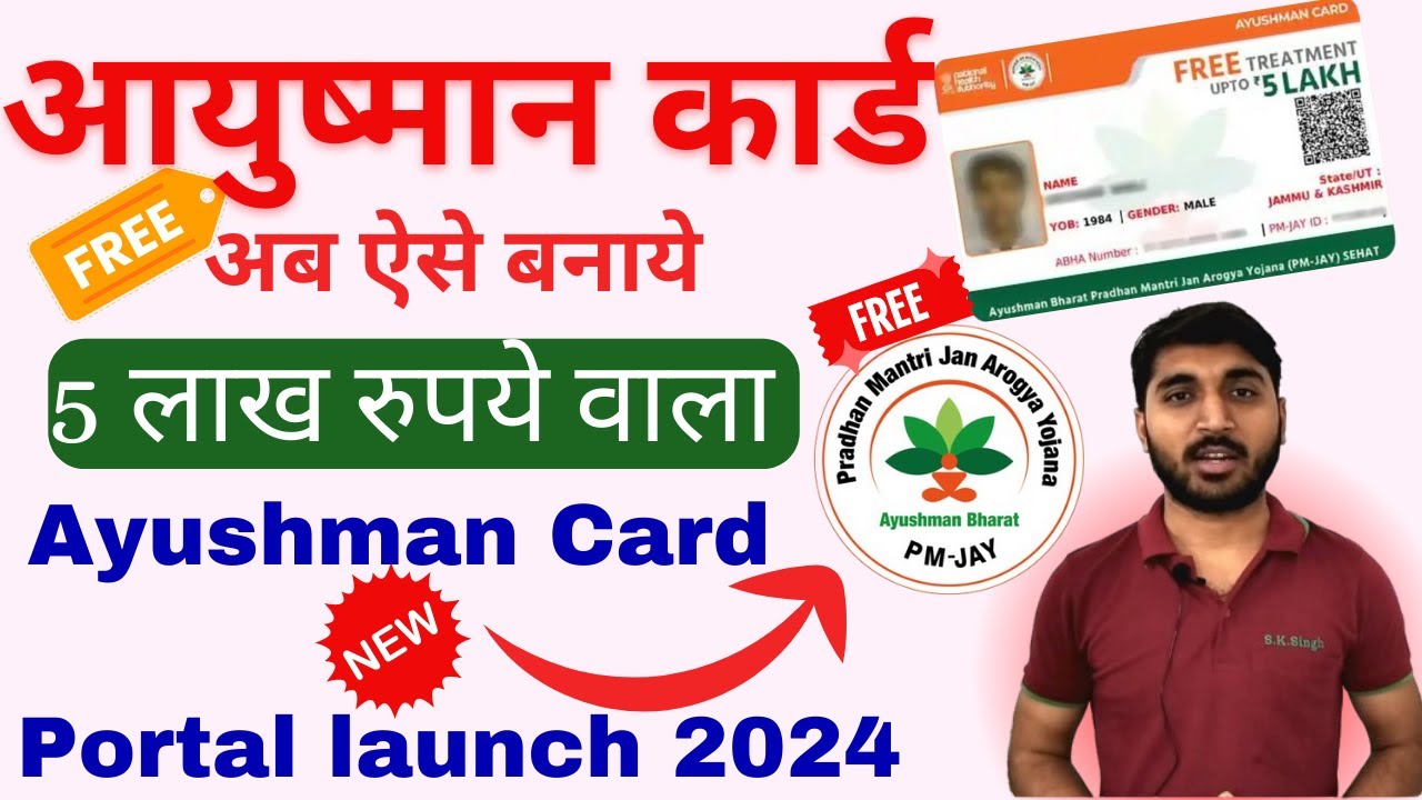 Ayushman card कैसे बनाये | PMJAY card apply कैसे करें 2024 | Download ...