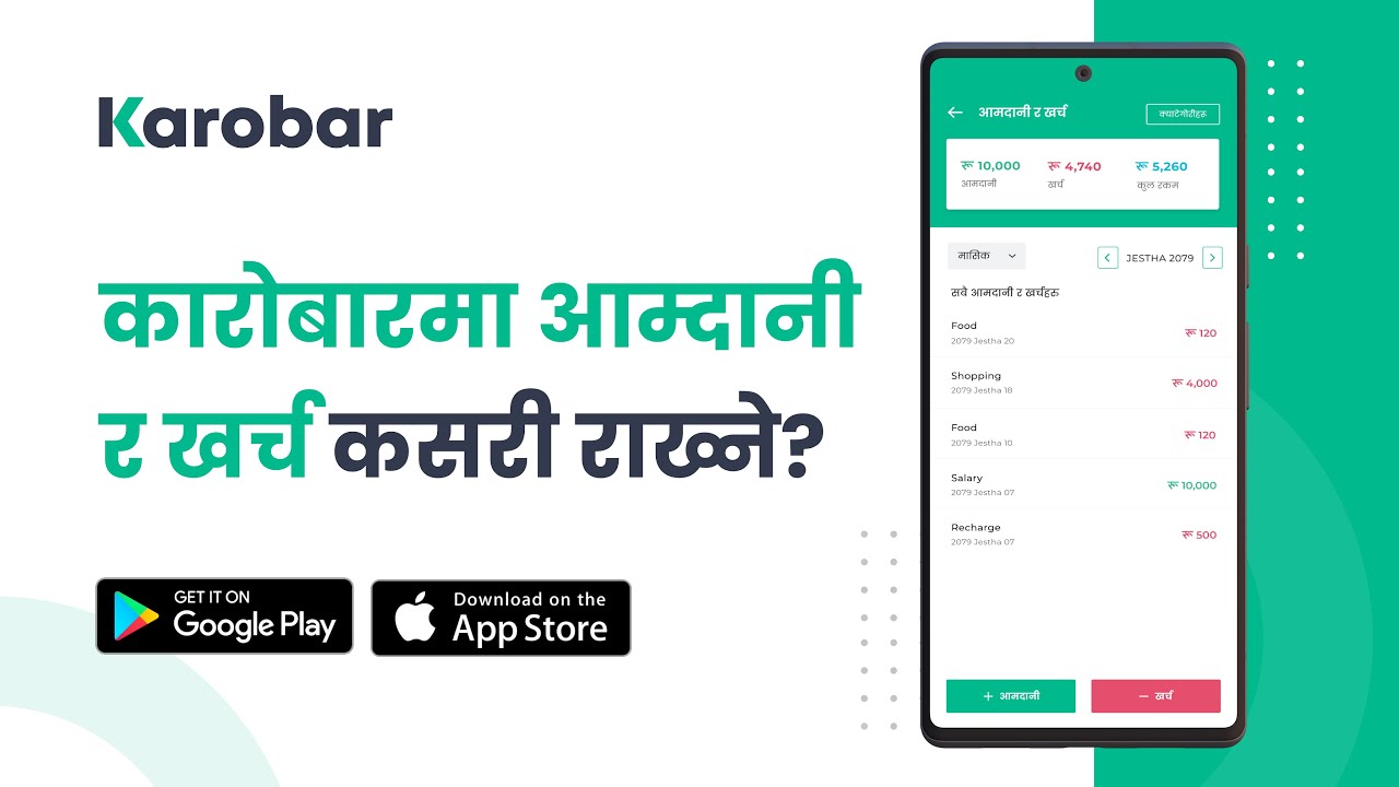 कारोबारमा आम्दानी र खर्चको रेकर्ड कसरी राख्ने? How To Record Income ...
