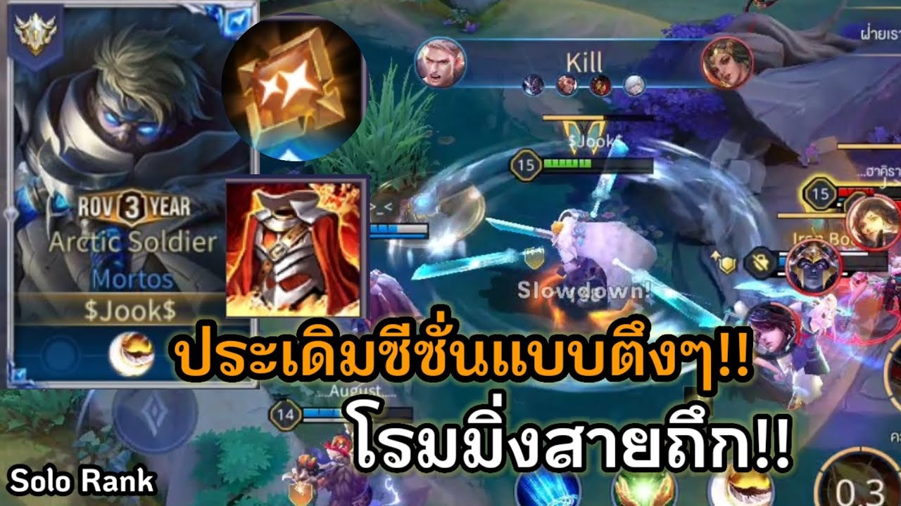 ROV : Motos ประเดิมซีซั่นใหม่ (S2 2023) จัดไปแบบตึงๆ!!ได้ทีมเป็นงานแบบ ...