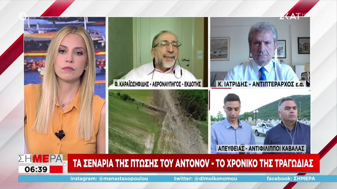 Τα σενάρια της πτώσης του Antonov - Το χρονικό της τραγωδίας | Σήμερα ...