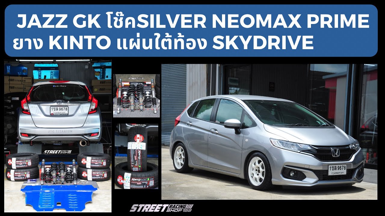 Jazz GK โช๊คสตรัท Silver Neomax Prime ยาง Kinto Forza แผ่นใต้ท้อง Skydrive - YouTube