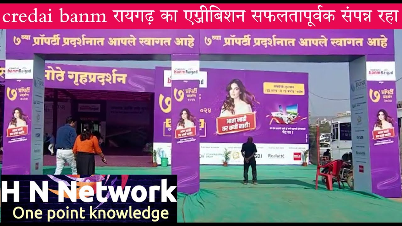 credai banm रायगढ़ का एग्जीबिशन सफलतापूर्वक संपन्न रहा - YouTube