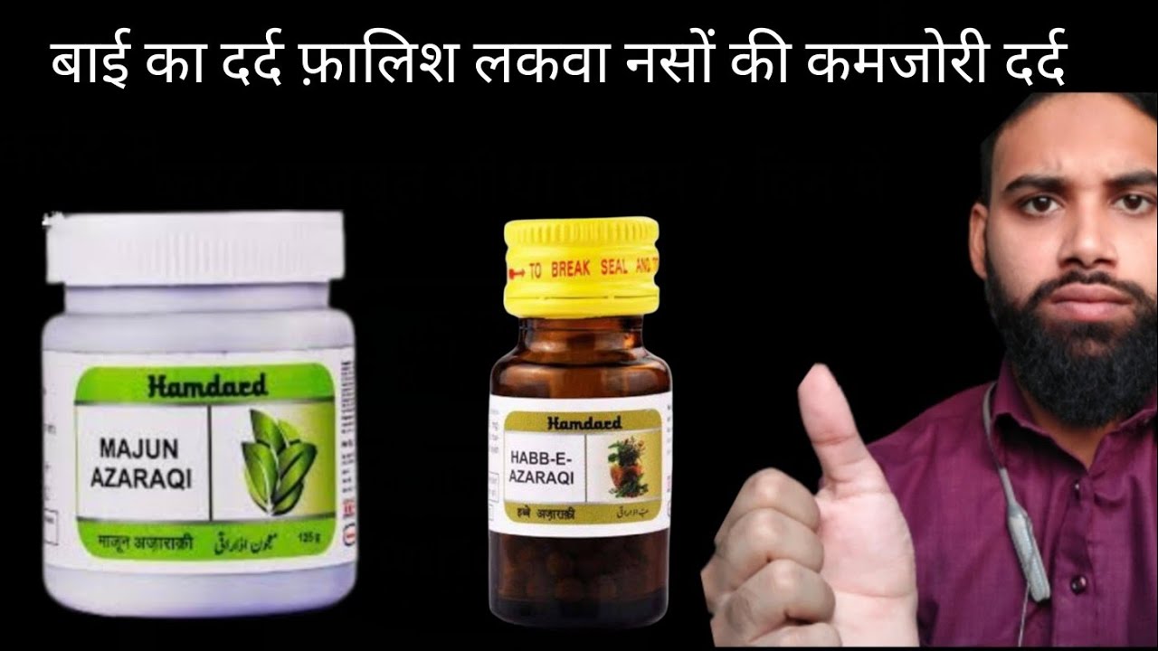 majun azaraqi ,habbe azaraqi, hamdard benifits, habbe azaraqi hamdard ...