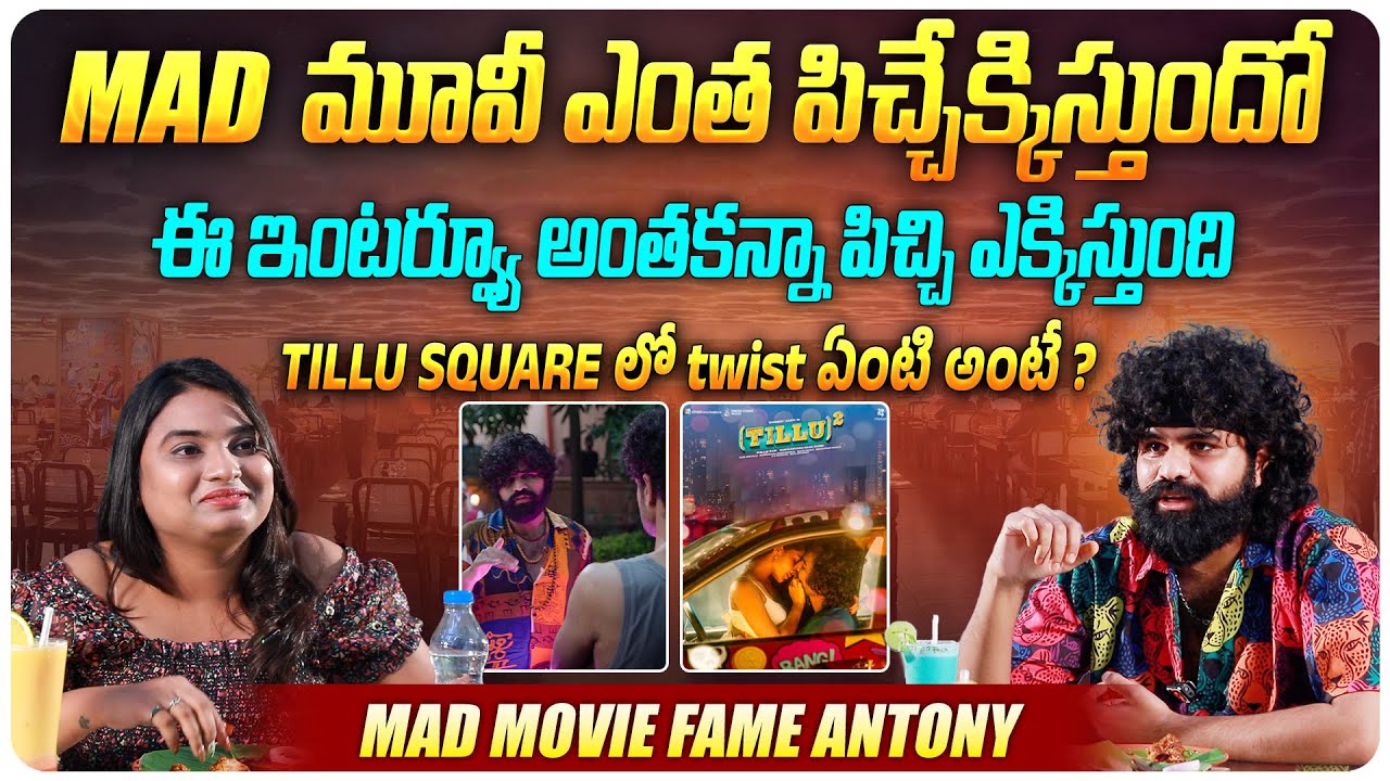Tillu Square లో ట్విస్ట్ అదే... | Mad Movie Fame Ravi Anthony Interview ...