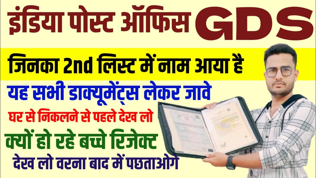 GDS 2nd list Documents Verification Important Documents 👍 यह सब ...