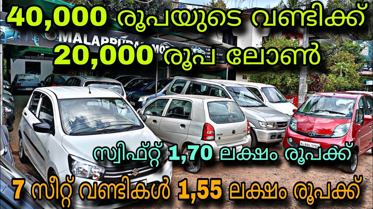 low budget car kerala/MALAPPURAM MOTORS/7 സീറ്റ് വണ്ടികൾ1,55 ലക്ഷം ...