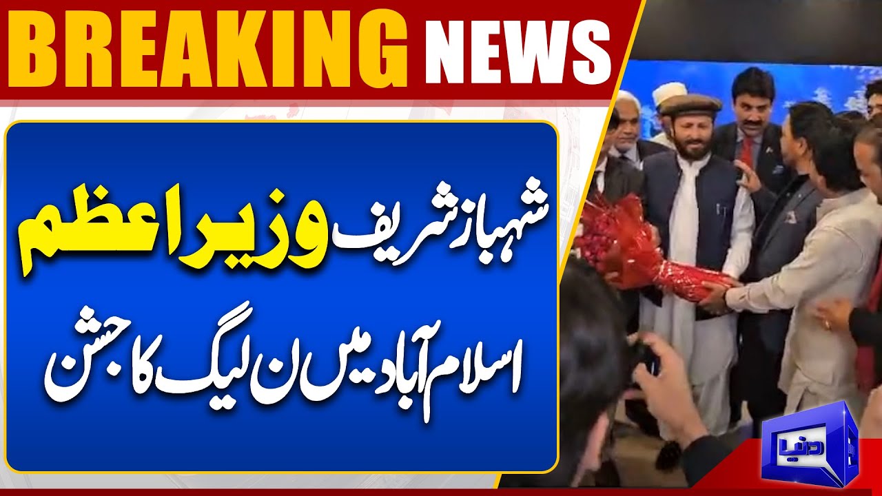 Prime Minister Shahbaz Sharif | PML-N Celebration In Islamabad ...