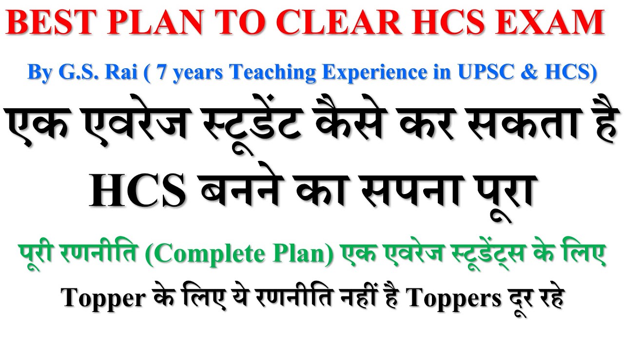 HCS Crash course details and Plans for average students Study Master ...