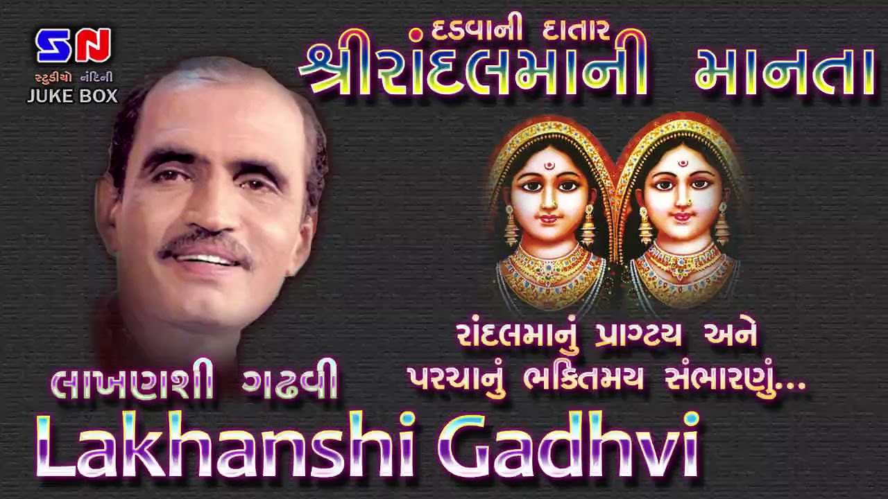 Randal Maa Na Pragtya Na Parcha 2018 || Lakhanshi Gadhvi || Randal Maa ...