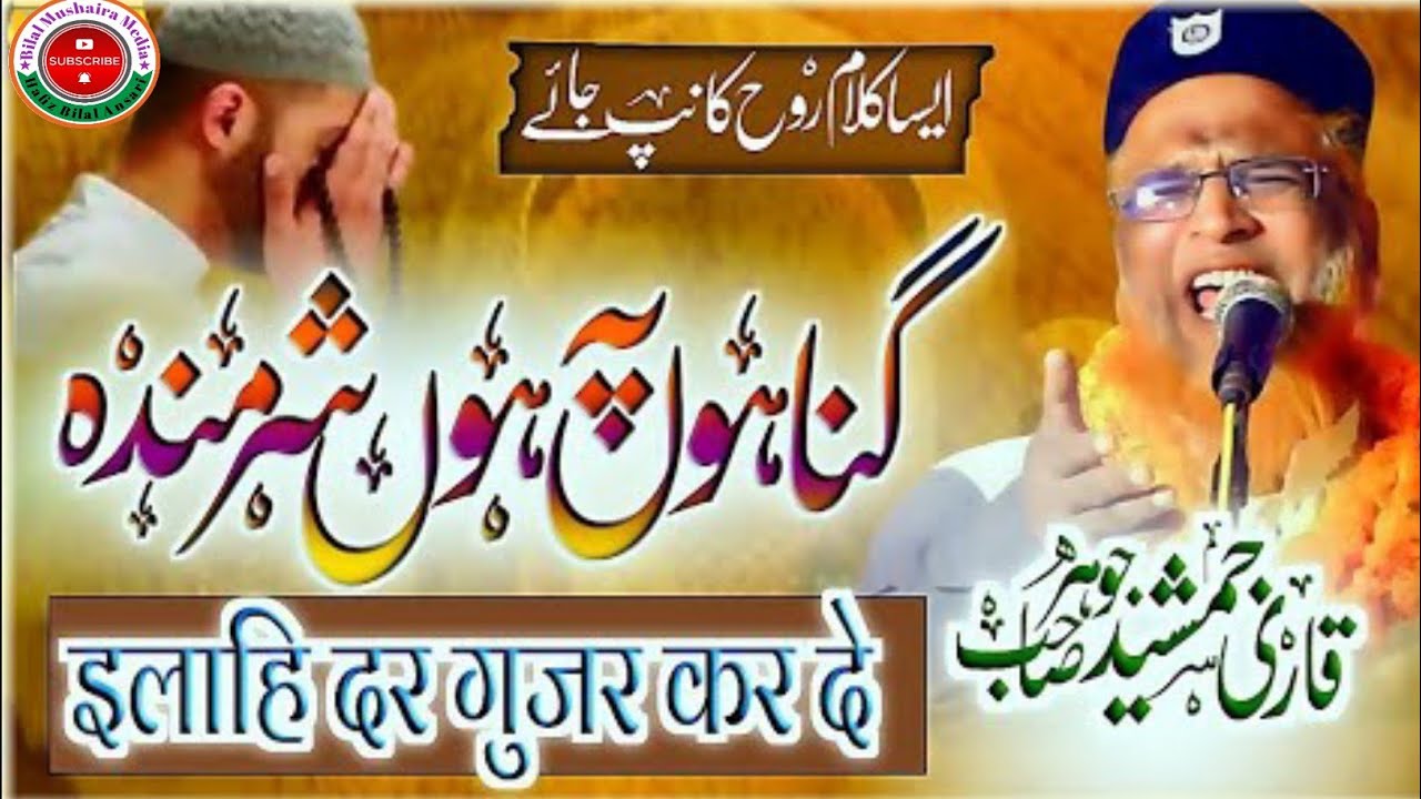 Gunahon Pe Hu Sharminda | Ilahi Dar guzar Karde | Qari Jamshed Jauhar - YouTube
